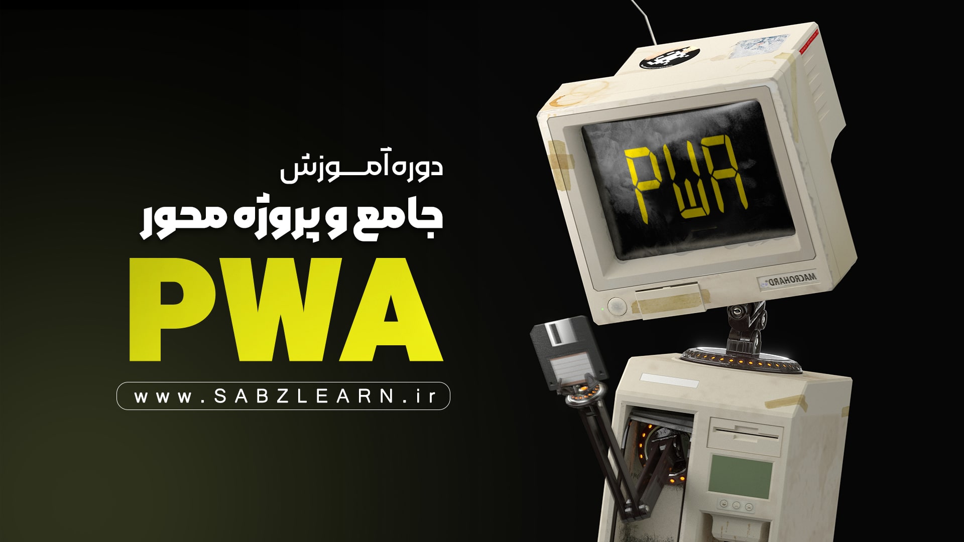 آموزش PWA بصورت پروژه محور – سبز لرن